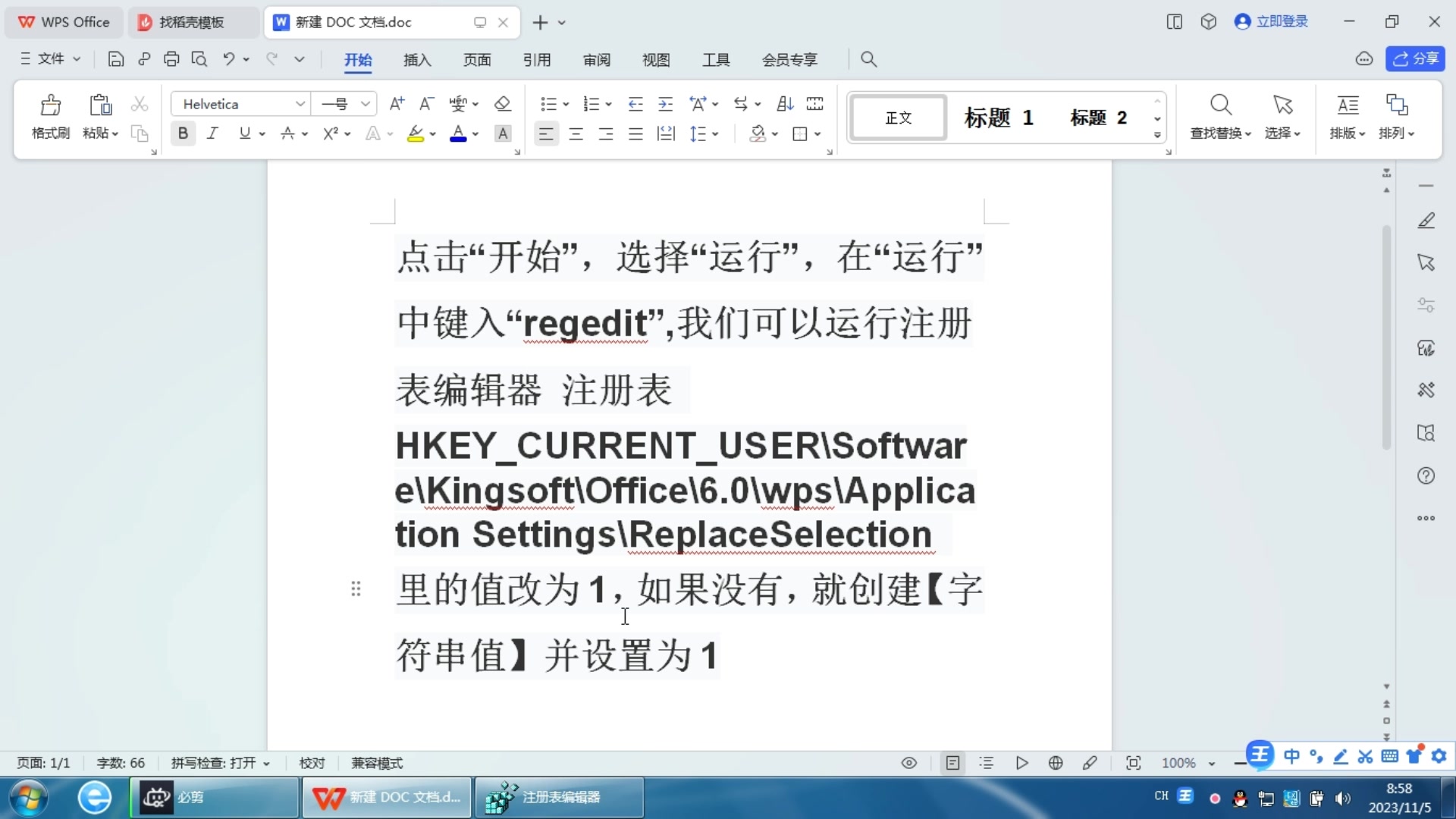 WPS输入文字后自动空格怎么办