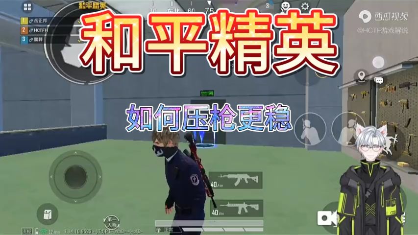 和平精英:如何压枪更稳