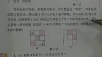 初二数学 1.3设计轴对称图案 视频讲解A28A0131