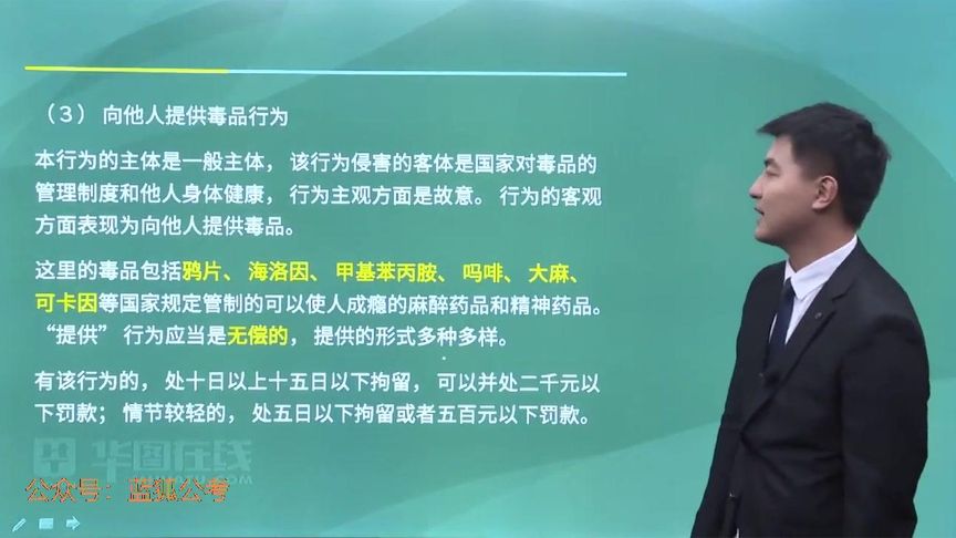 2.辅警笔试-法律知识-02-常见的违反治安管理处罚法