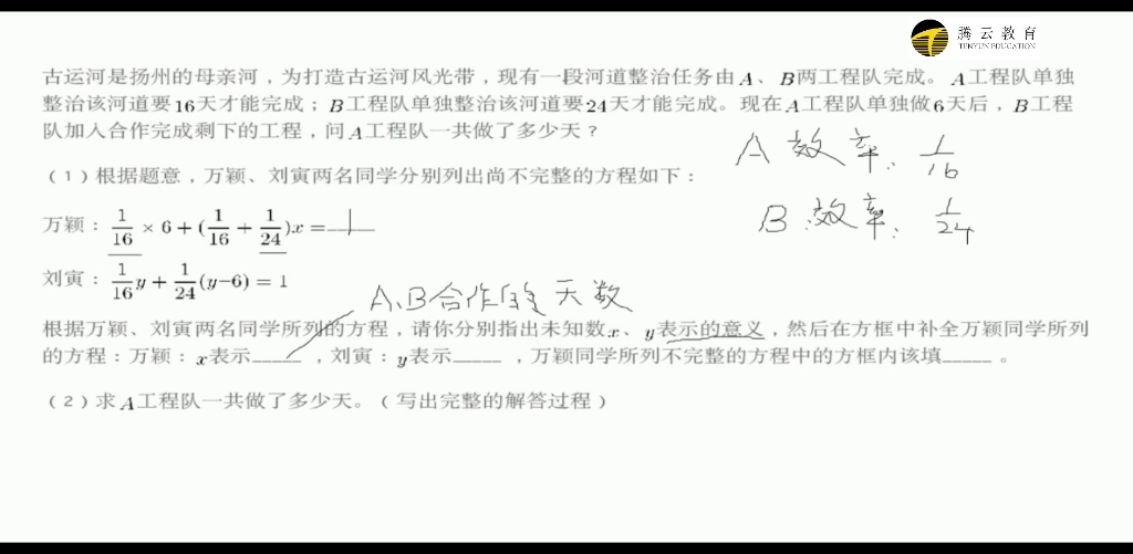 初一年级数学-一元一次方程应用(工程问题)