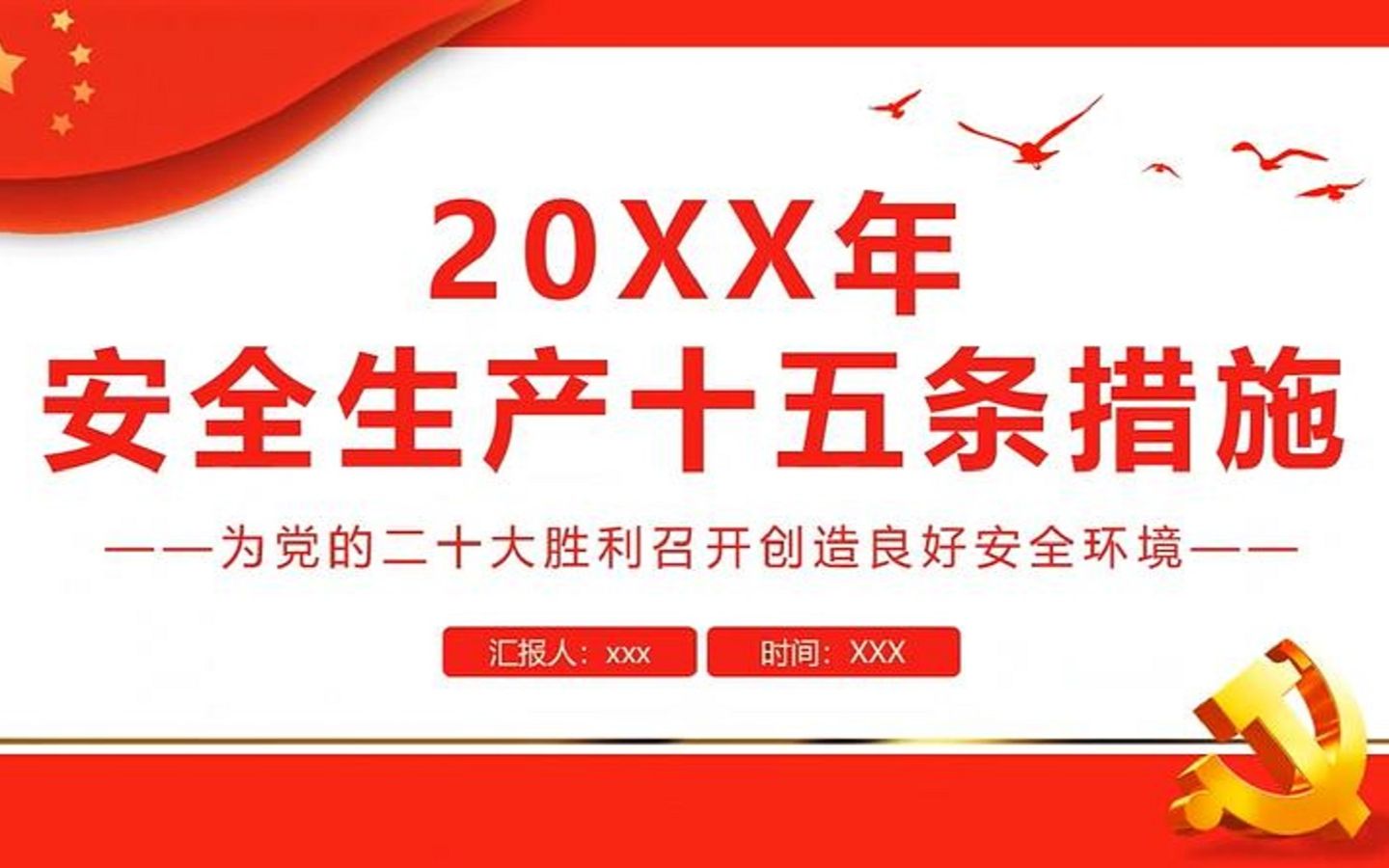 安全生产十五条措施PPT