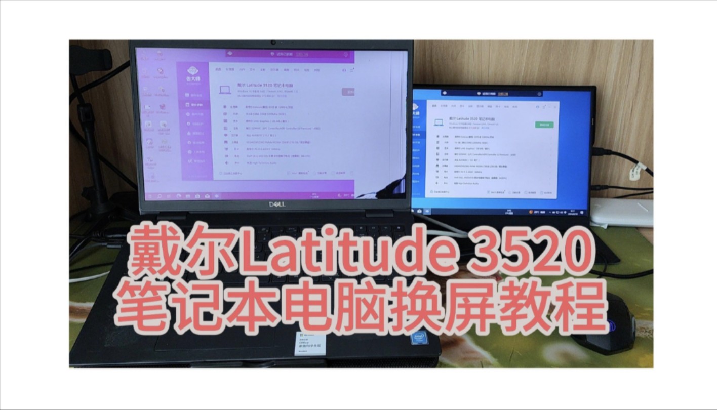 戴尔Latitude 3520笔记本电脑换屏维修教程,闲鱼捡漏系列