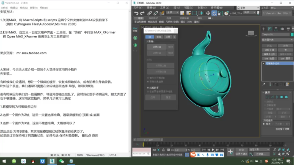 XFormer 中文汉化版 坐标恢复插件 3dsmax 模型变形还原 枢轴变换 ...