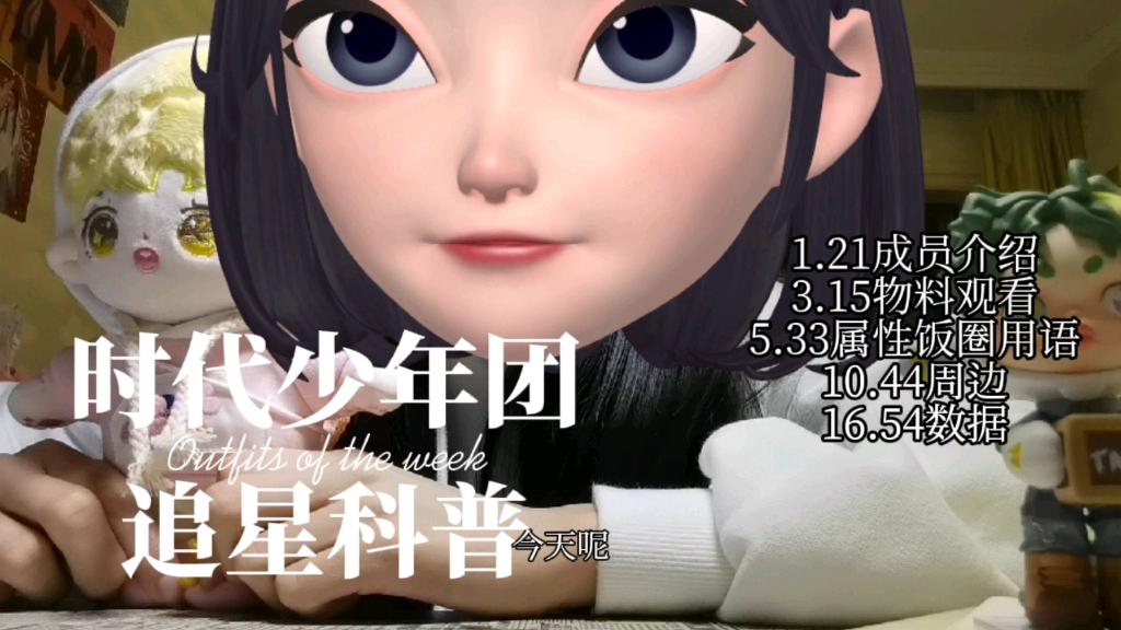 时代少年团十八楼科普大全(新粉必看)内含成员介绍 饭圈用语 周边 物料