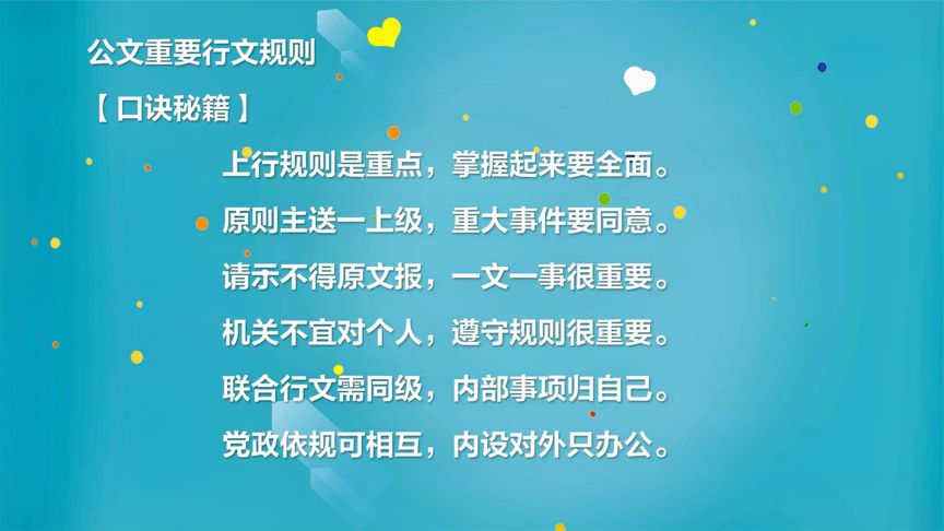学霸公基口诀:公文重要行文规则