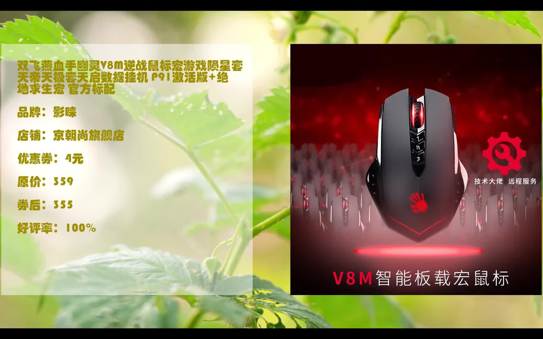 618优惠 双飞燕血手幽灵V8M逆战鼠标宏游戏陨星套天帝天极套天启...