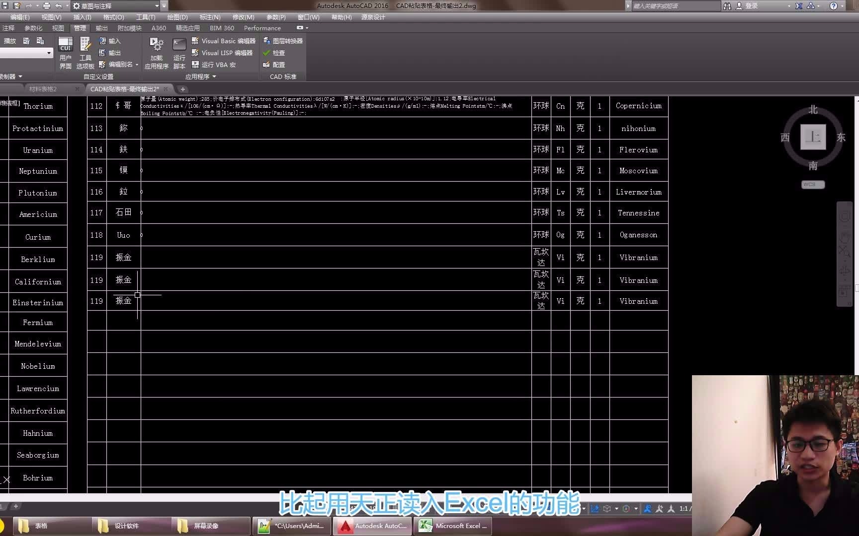 CAD EXCEL数据同步展示created by zaneshane