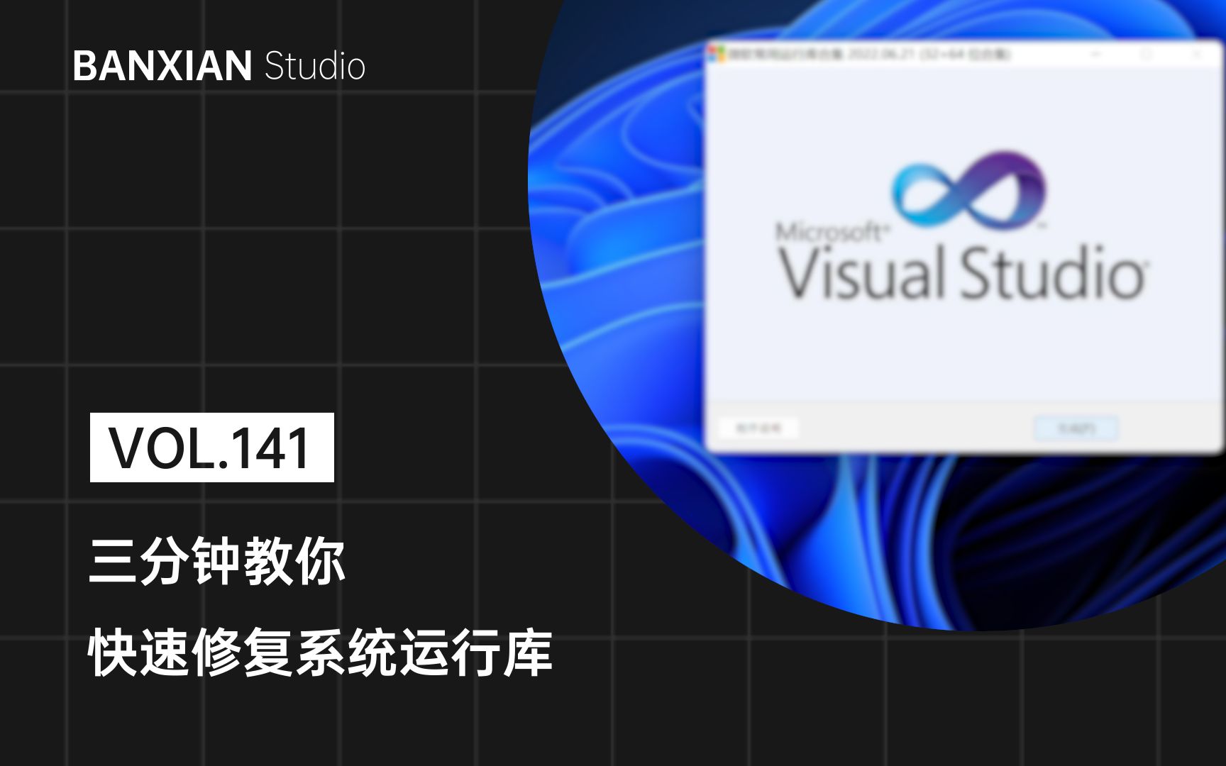 下好的游戏打不开?3 分钟教你修复系统运行库