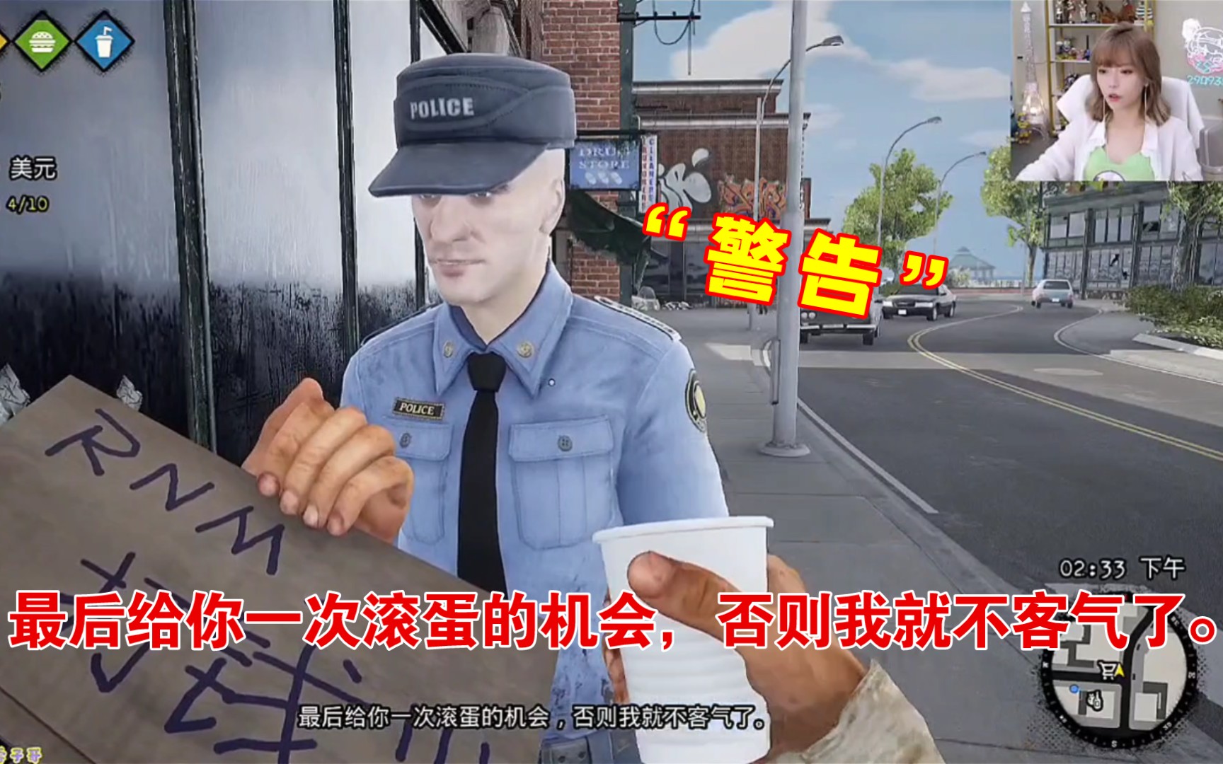 周姐玩《乞丐模拟器》向警察“乞讨”被警告,偶遇“大款”连给三次...