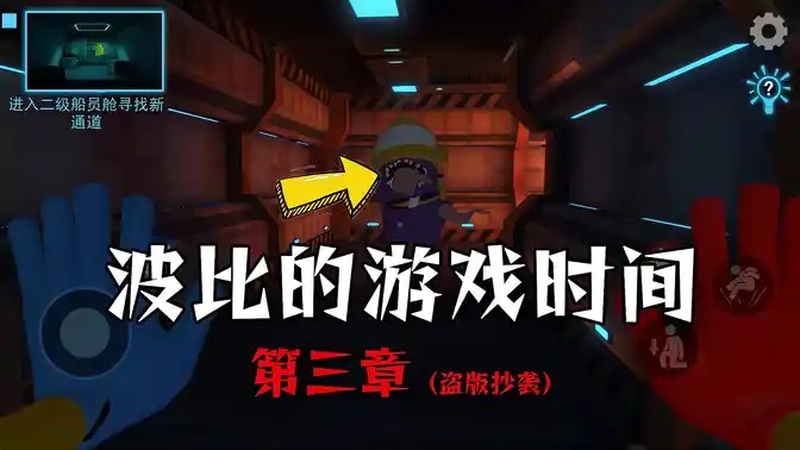 波比的游戏时间第三章?抄袭加盗版,假冒1006原型机器人和大懒猫