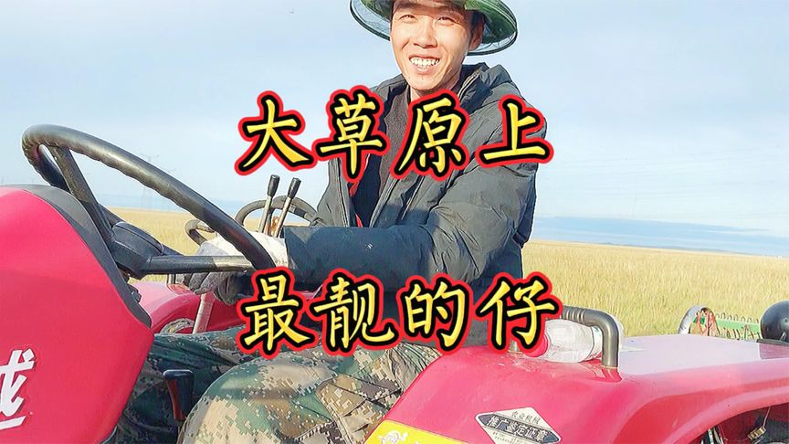 让我心生敬佩的达斡尔族95后,我要认他做义子,不知可否