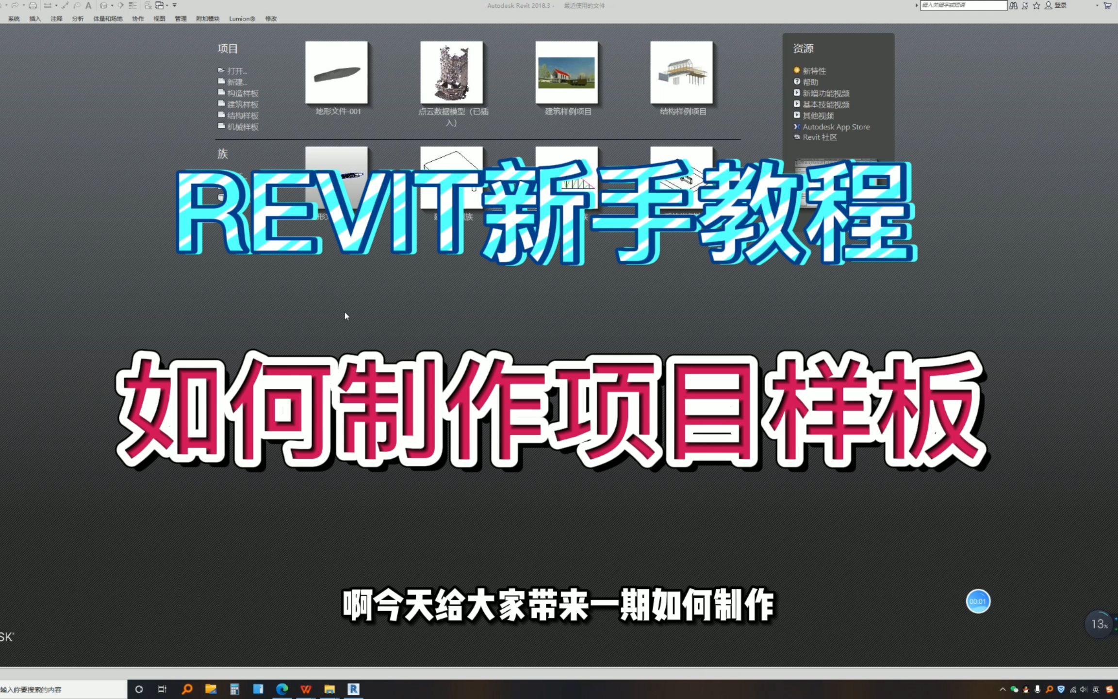 【Revit】新手BIM教程——如何制作项目样板
