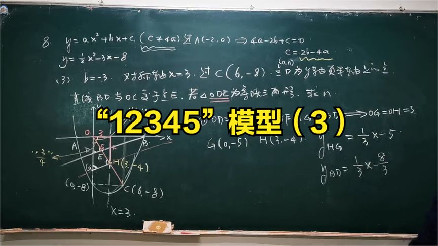 “12345”模型解法(3)