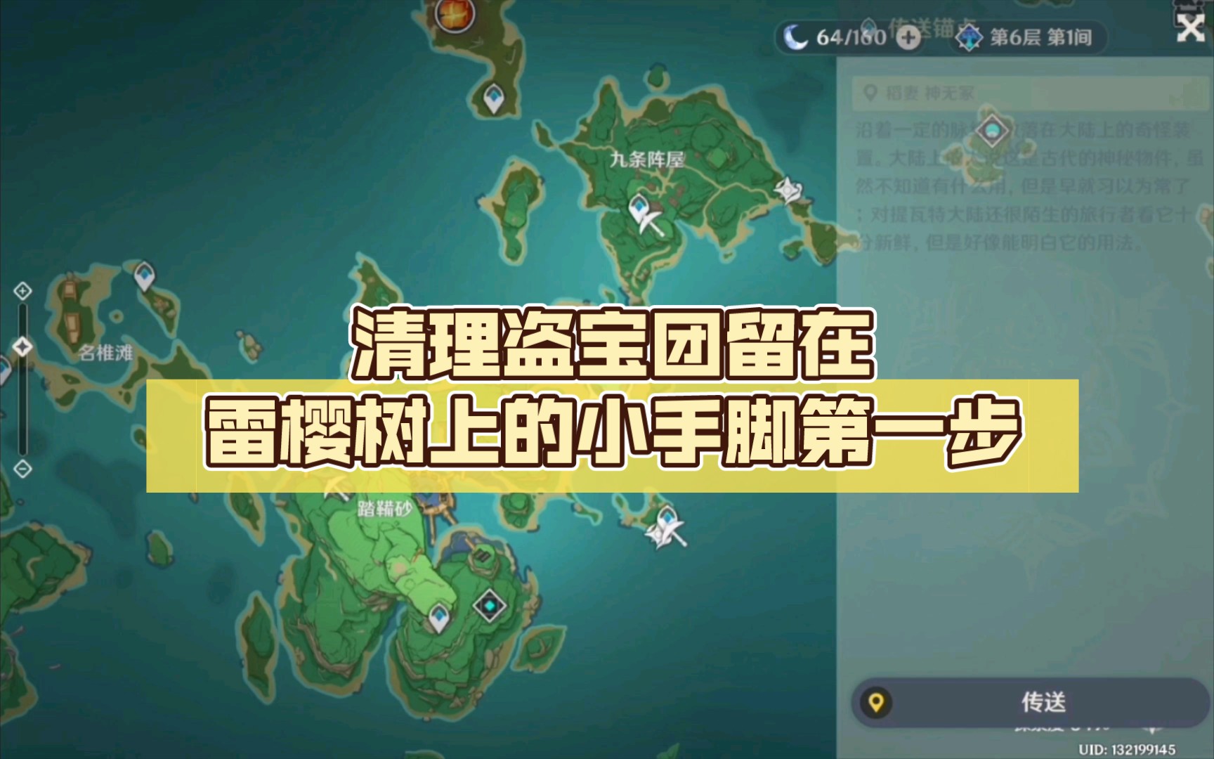 清理盗宝团留在雷樱树上的小手脚第一步