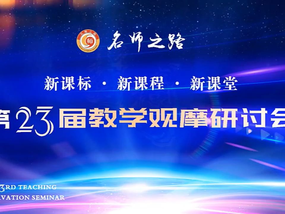 第14讲:基本单元规划的教学评一体化课时设计策略(策略诠释)崔成林