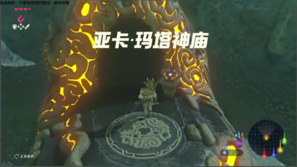 塞尔达传说旷野之息,亚卡玛塔神庙,有静心大剑,骑士之剑和钻石