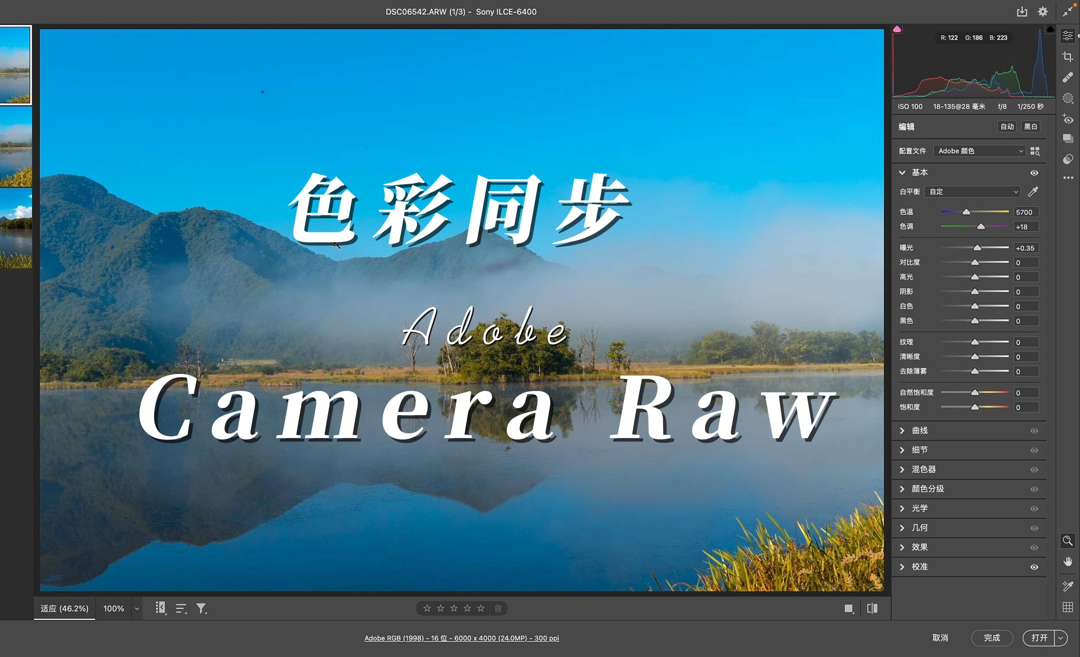 ACR快速同步色彩到多张照片,修图师调色效率提升N倍