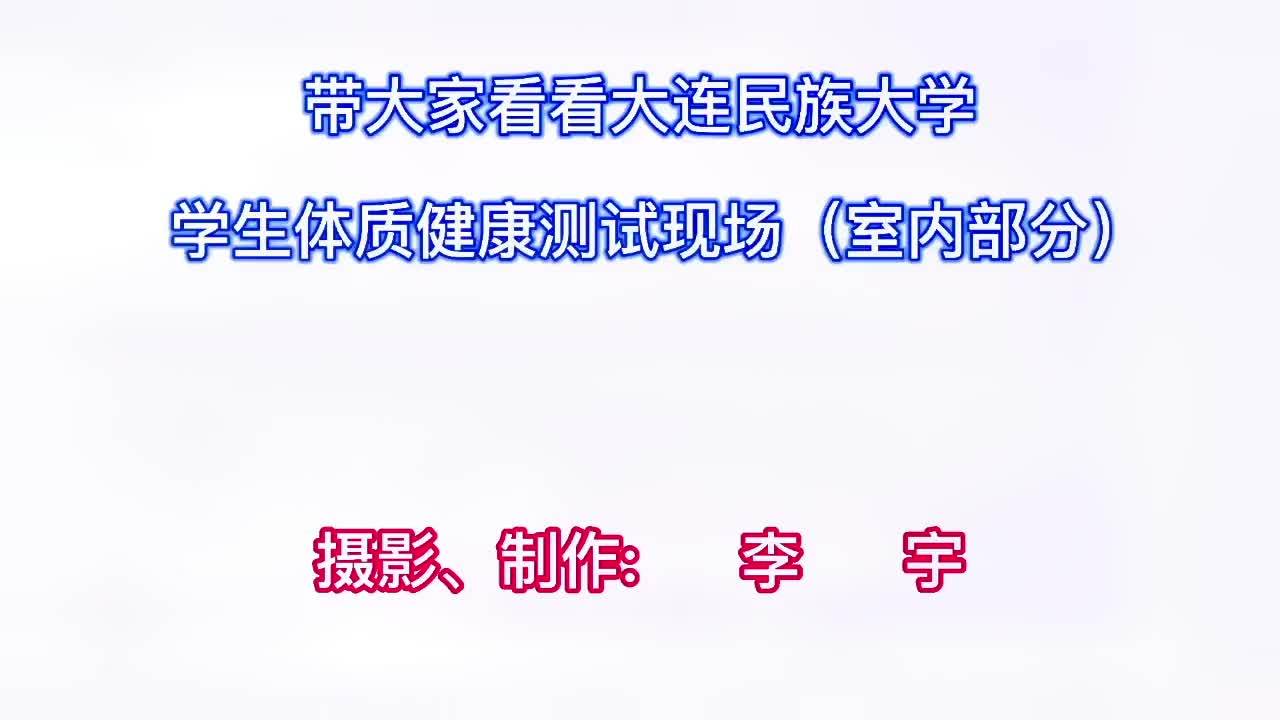 学生体质健康测试现场