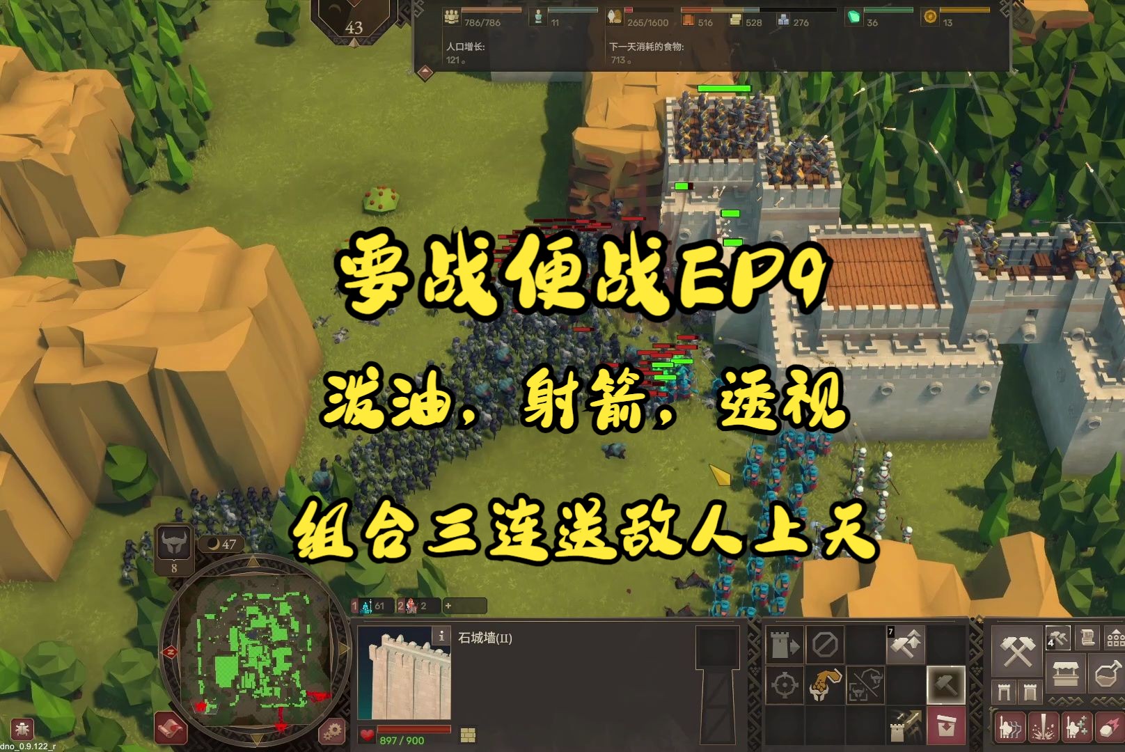 泼油,射箭,透视,组合三连送敌人上天【要战便战EP9】