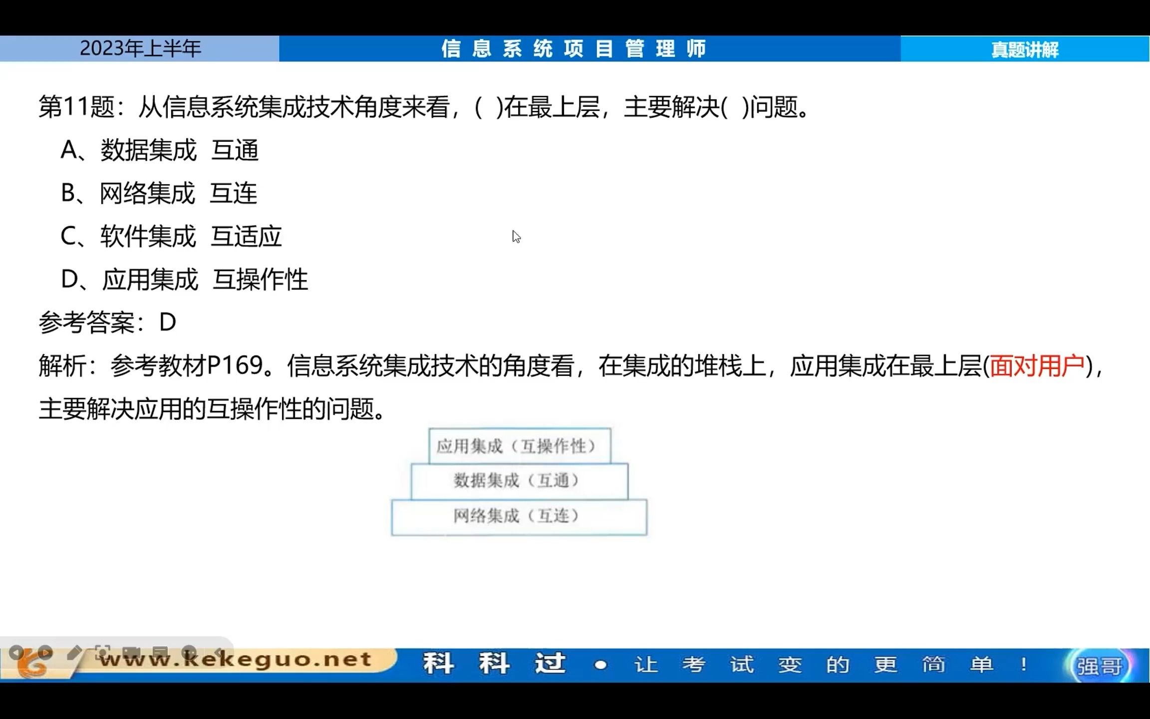 2023年5月信息系统项目管理师单选11~20题真题+解析