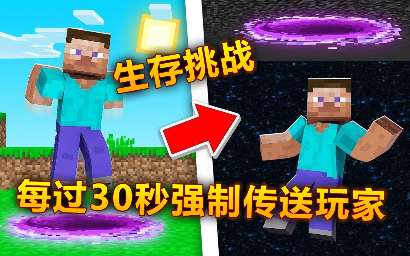 我的世界:让人崩溃的生存,每隔30秒强制传送玩家!