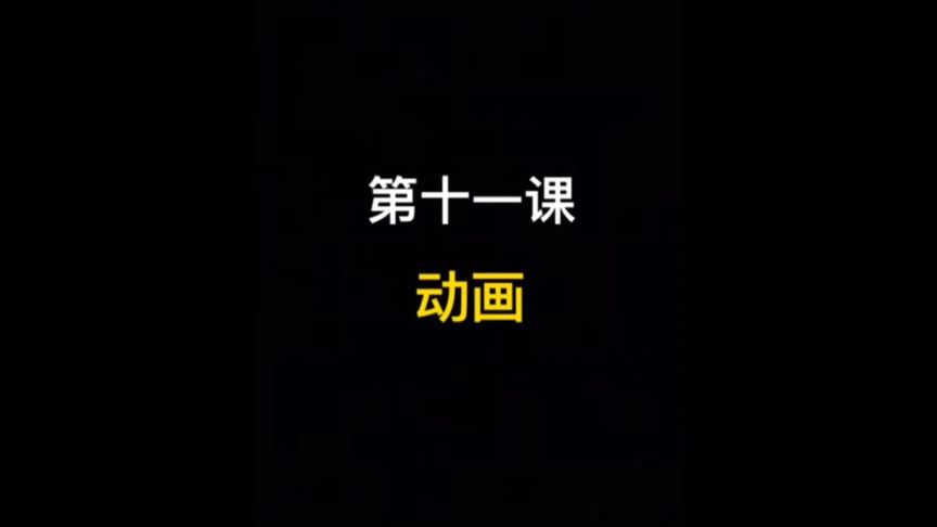 动画详细教程 #剪映教程 #动画 @抖音小助手 @DOU+上热门