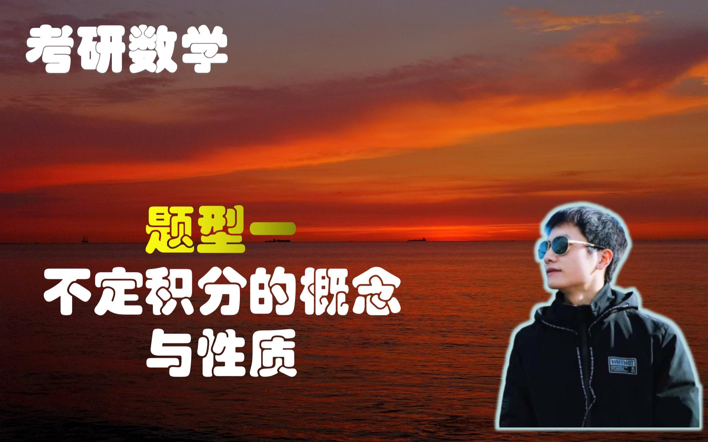 7-强化-高数-第7讲 关于不定积分的概念与性质的题型都在这里了!