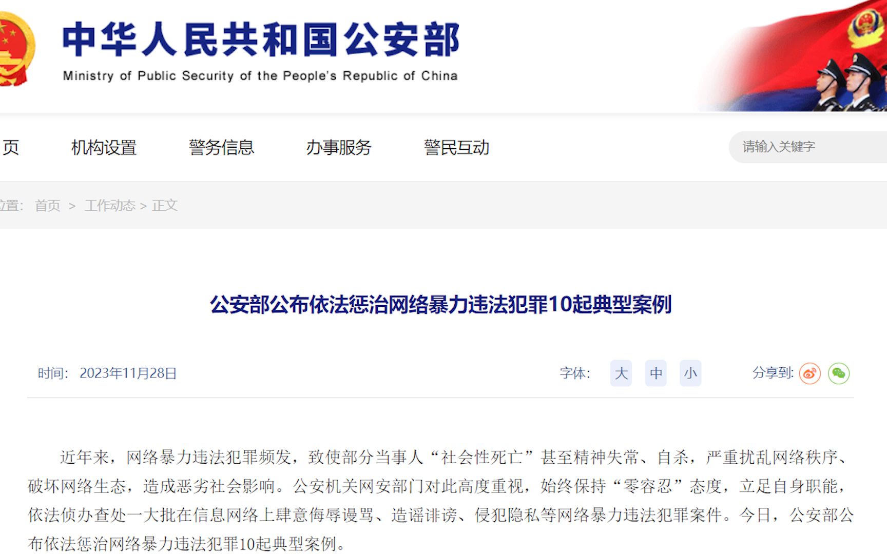 公安部公布惩治网暴案例:男子被造谣老婆偷人后压力过大自杀身亡