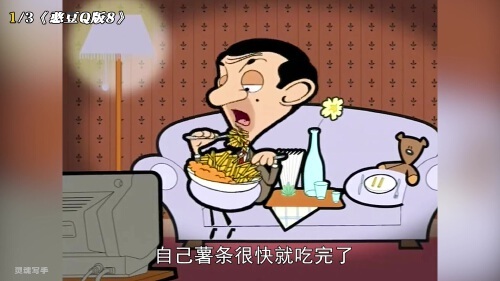 动画版的憨豆比真人版塑造的要好,不是单纯因为憨而导致的笑料