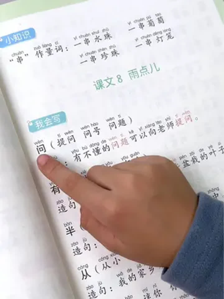 ...课本的生字组词造句,孩子拓展词汇夯实语文基础#词语积累 #小学语文