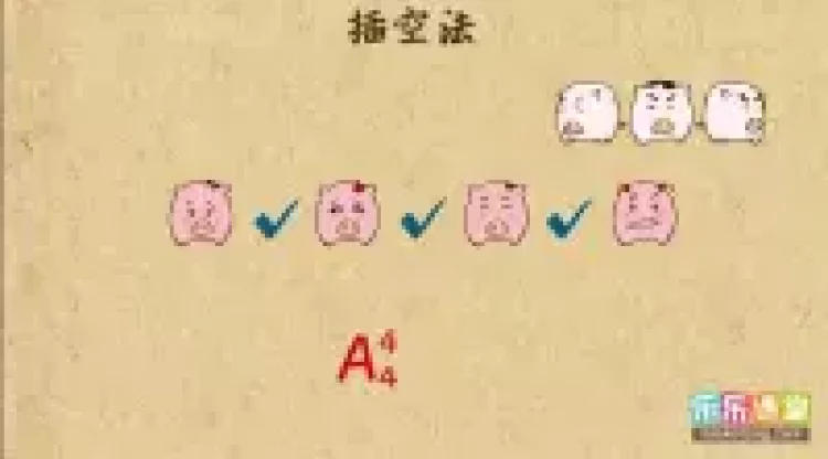 杯赛必学 小学奥数五年级 插空法