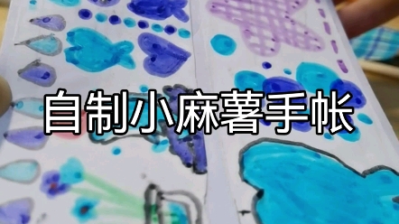 自制小麻薯胶带做手帐