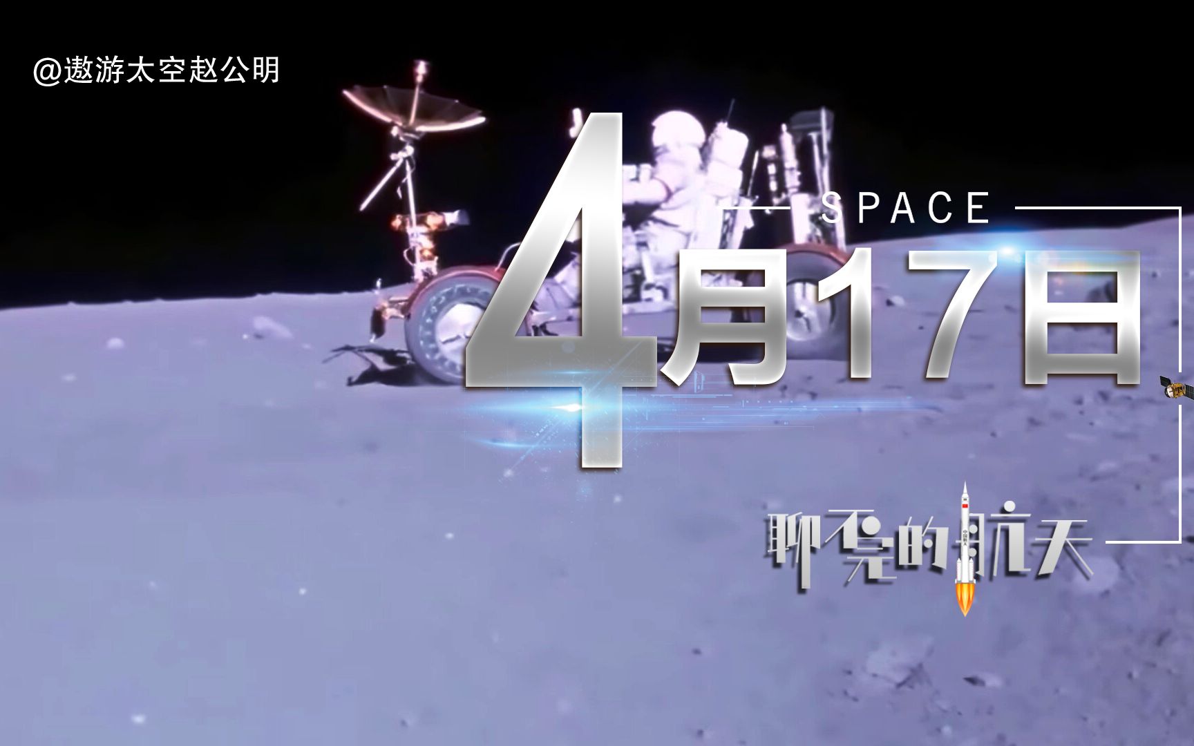 ...成功登月采样!我国东方红二号试验通信卫星成功开通通信、电视传输!