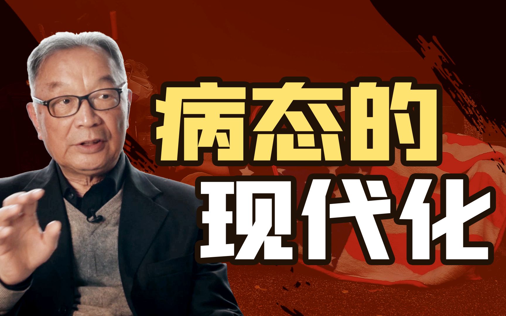 温铁军:为什么今天人类社会的不公平现象如此严重?【温铁军践闻录5-...