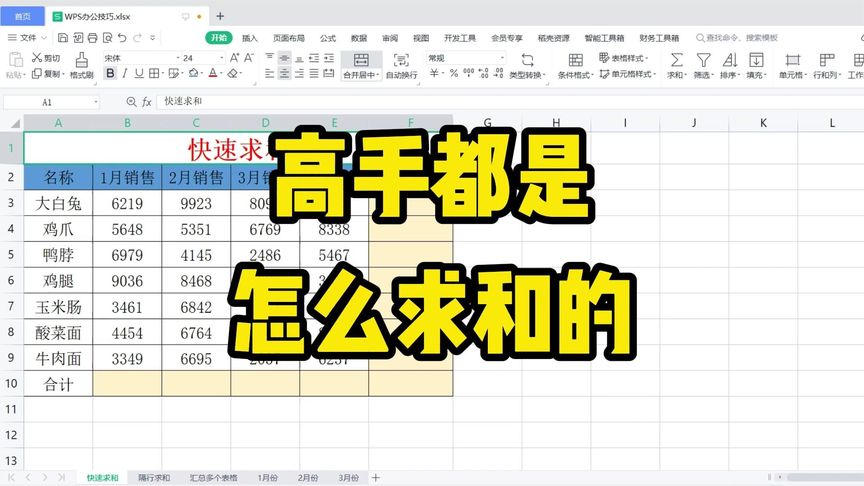 表格求和,一般都是这三种情况,来看看高手都是如何快速求和的吧