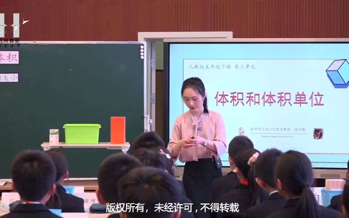 07新课标数学公开课人教版五下第三单元《体积与体积单位》张老师