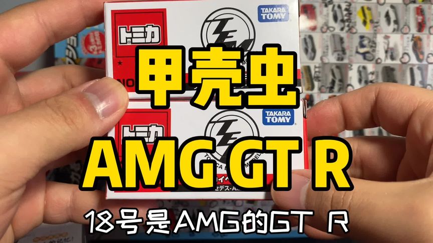 《上海站特注》TEM 17 & 18 #这部车真香 #玩具 #开箱 #汽车模型