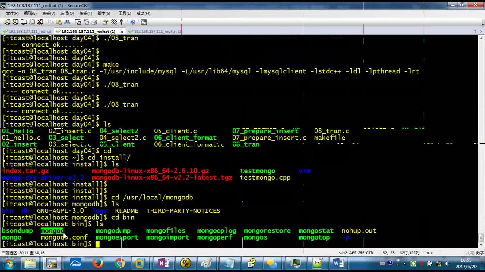 c++数据库编程第四天(附完整案例教程)