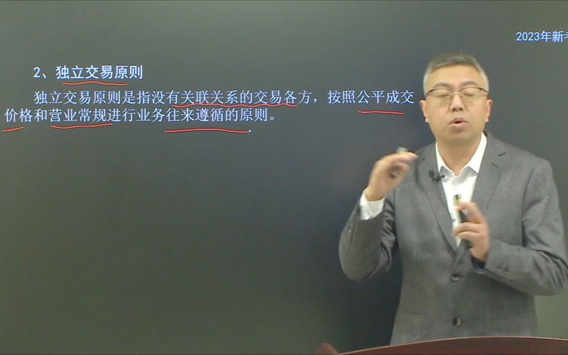 《企业所得税》第一节企业所得税特别纳税调增(了解)
