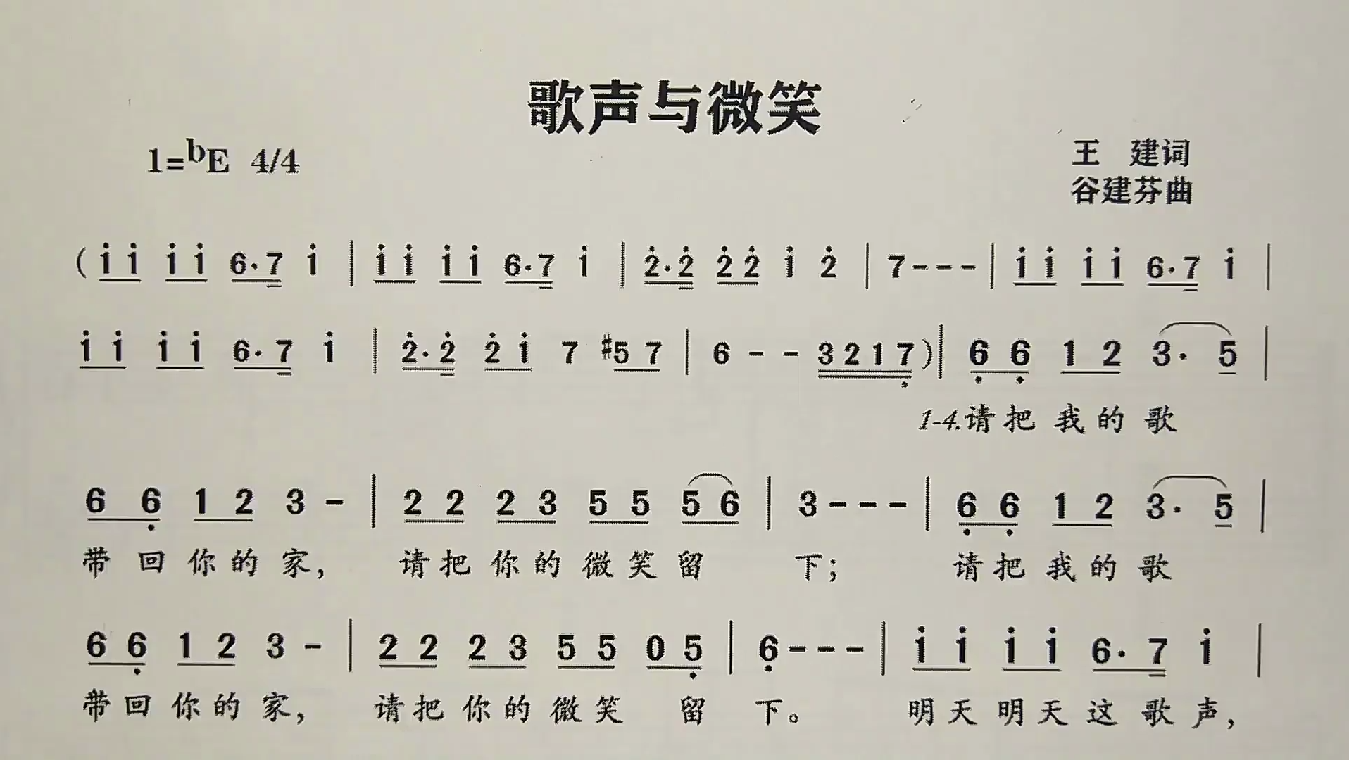 简谱视唱《歌声与微笑》,逐句领唱,带你轻松学唱谱