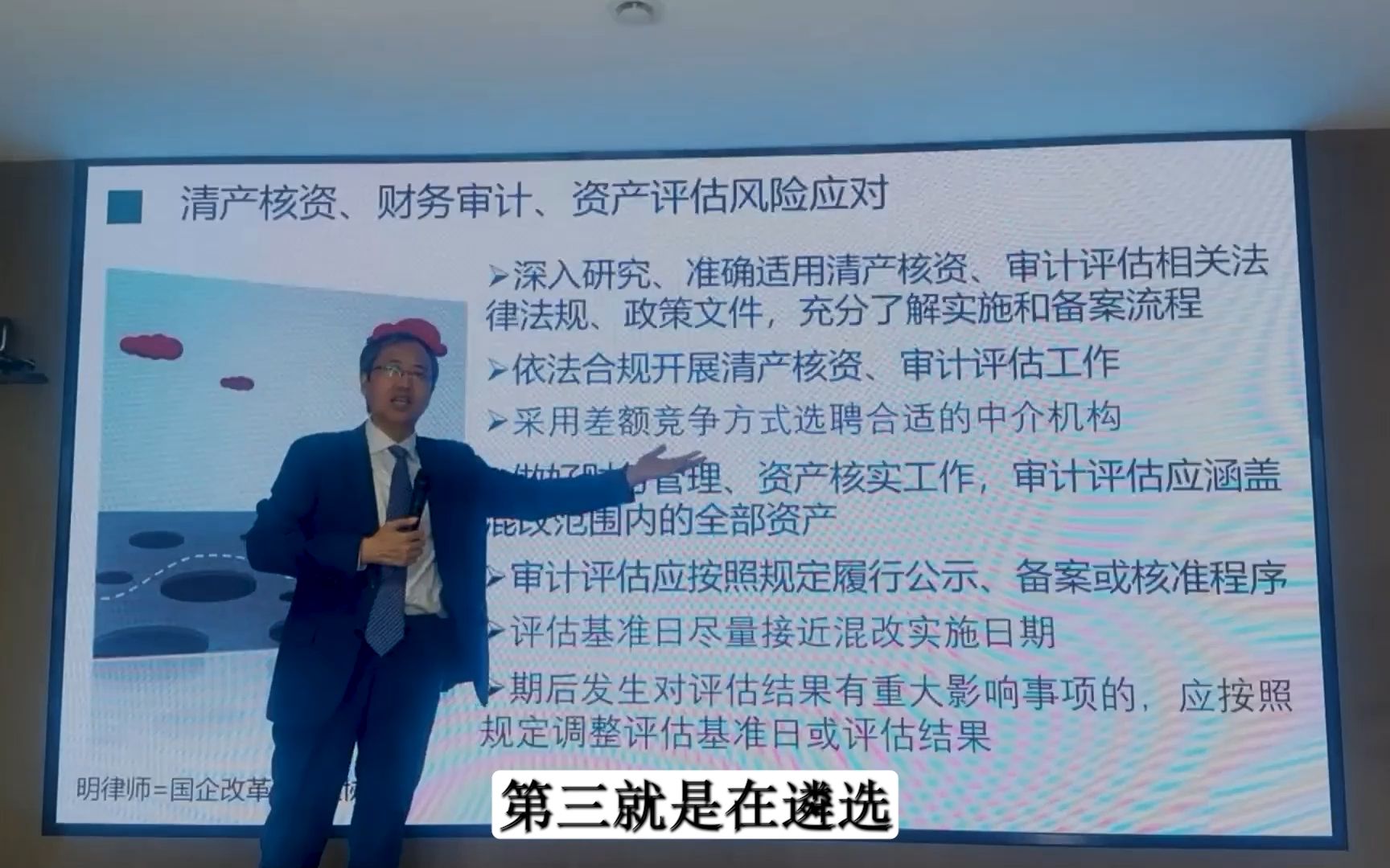 混资本引战投中清产核资、财务审计、资产评估风险如何应对?