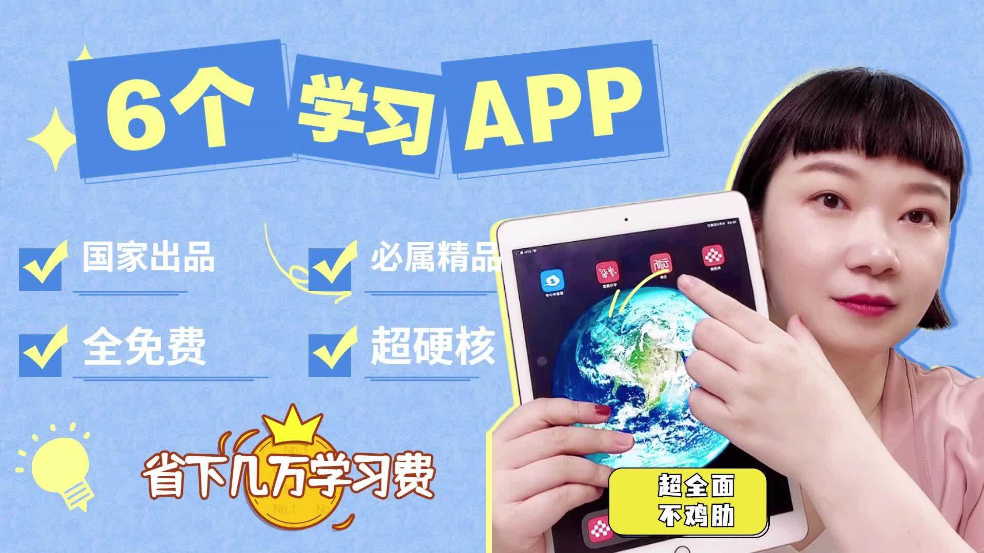 好的学习app软件