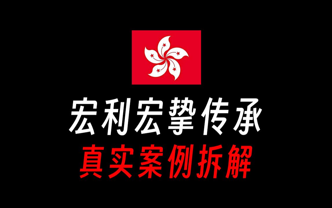 ...香港宏利宏挚传承无忧选怎么交最划算?香港保险和内地保险的区别,...
