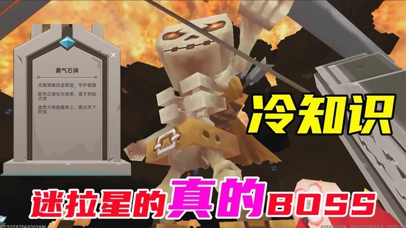 迷你世界冷知识:烈焰星的BOSS不是黑龙!真正的BOSS是它你见过吗