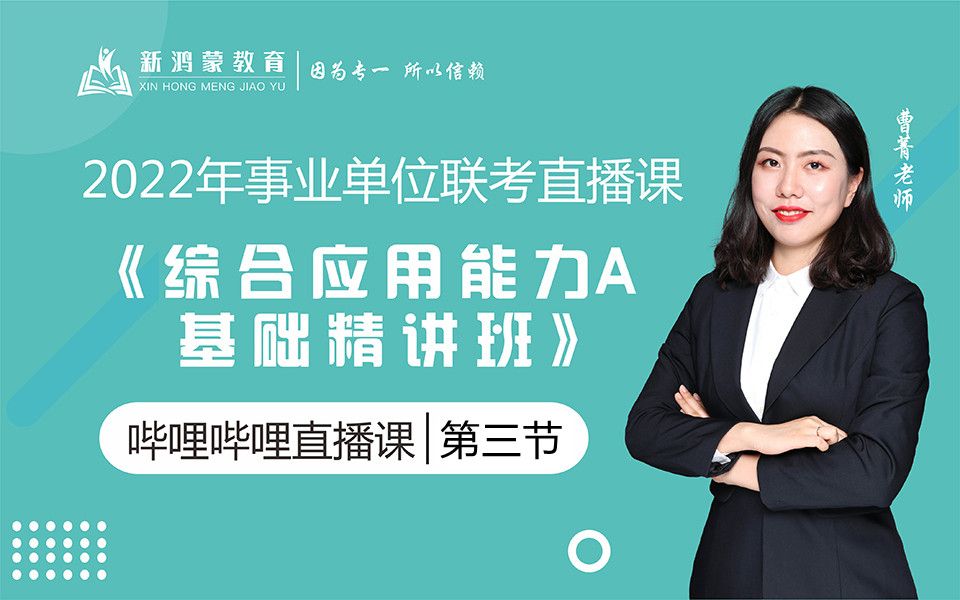 综合应用能力A基础精讲班(三-下)