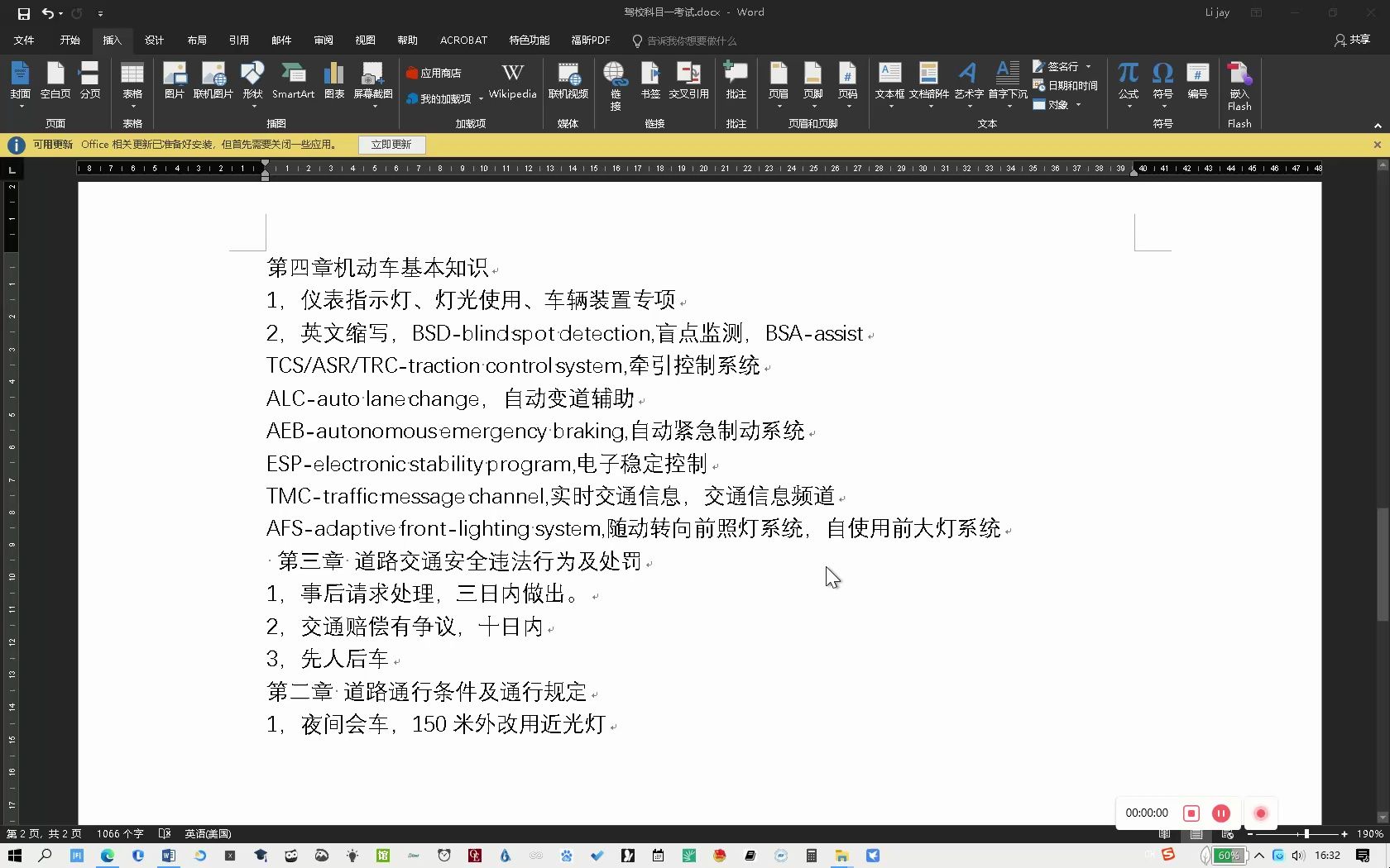 科目一,第四章机动车基本知识,英文缩写2023-03-03 16-32-32