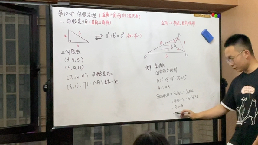 第10讲 勾股定理