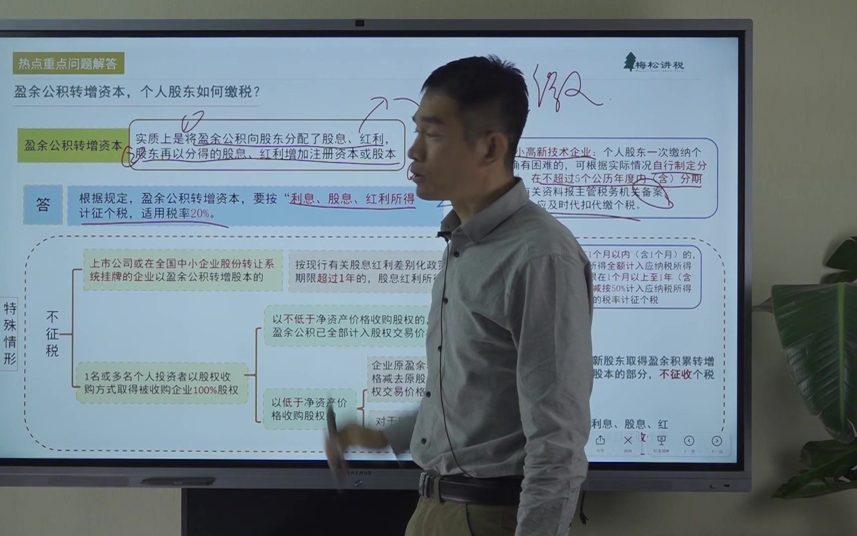 盈余公积转增资本,个人股东如何缴税?