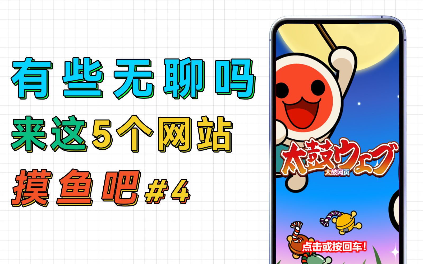 无聊吗?来这5个网站摸鱼吧!